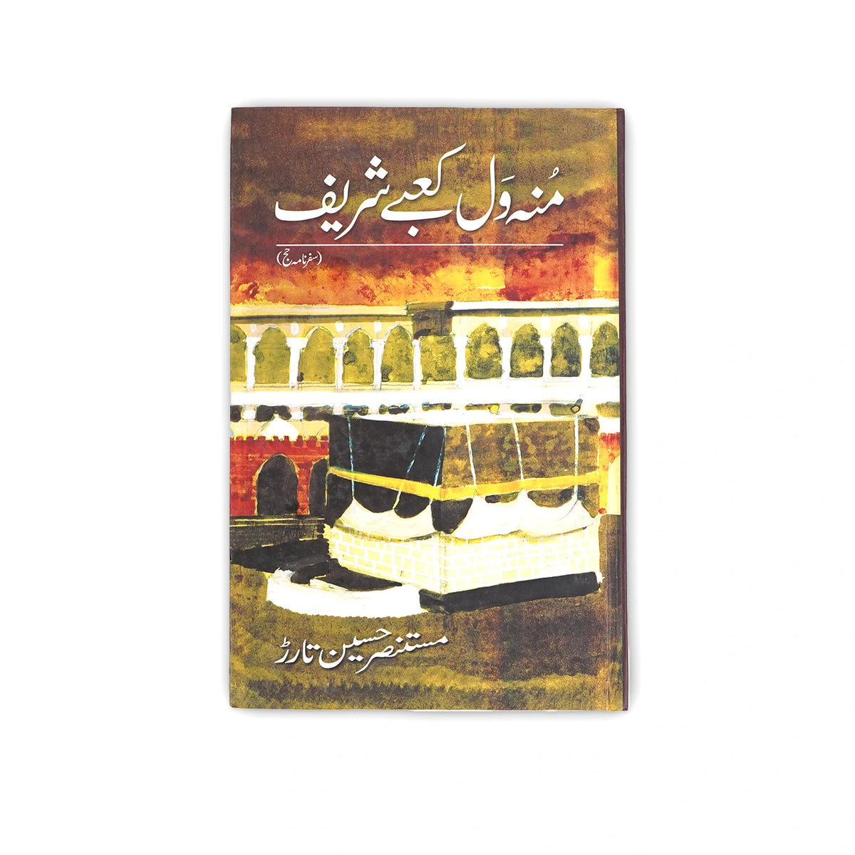 Munh Wal Kaaba Sharif - by Mustansar Hussain Tarar — Azeem Books