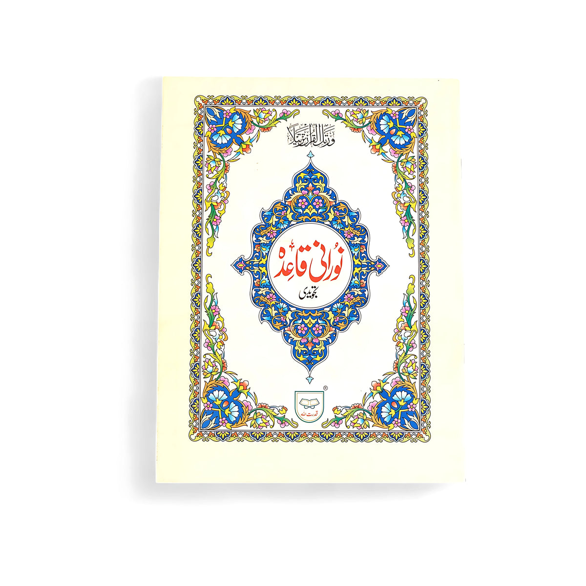 Noorani Qaida - Tajweedi Edition with Elegant Islamic Design — Azeem Books