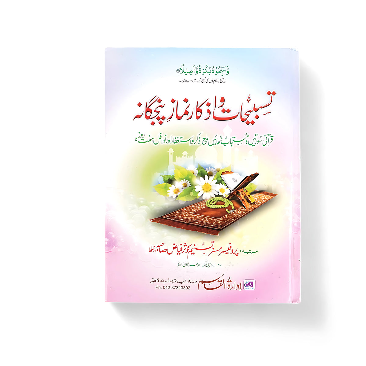 Tabeehat-o-Azkaar Namaz-e-Panjgana - by Mrs. Tasneem Kosar Fayyaz ...